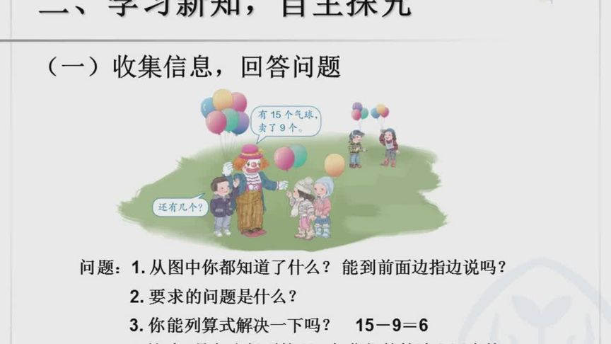 部编人教版一年级下册数学十几减9知识点教程,学霸们都这么学!