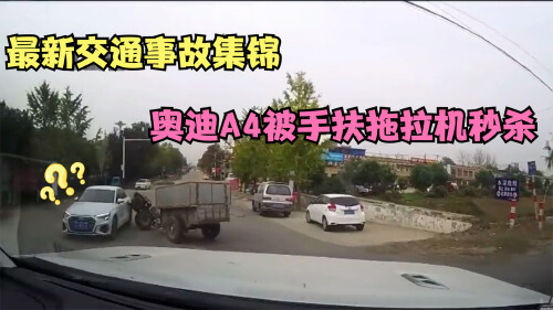 最新交通事故集锦3,现代SUV跨车道掉头,视频车正中其下怀