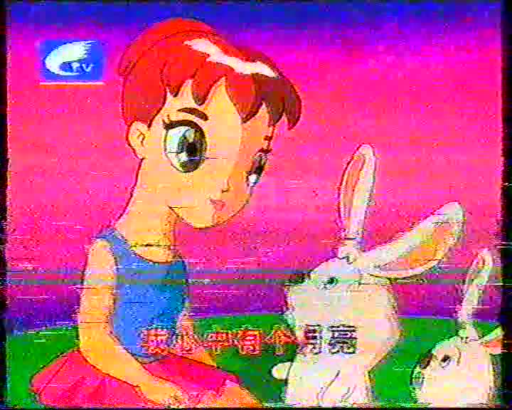 1997年12月4日cctv1动画城片段+新闻片头