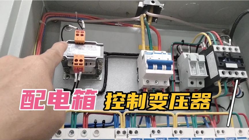 配电箱控制变压器作用,在控制线路中原理