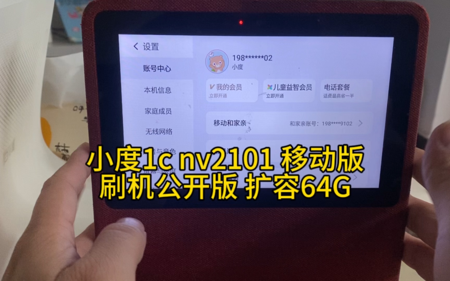 小度1c nv2101 移动版刷机公开版 扩容64G