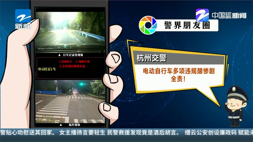 杭州交警:电动自行车多项违规酿惨剧 全责!