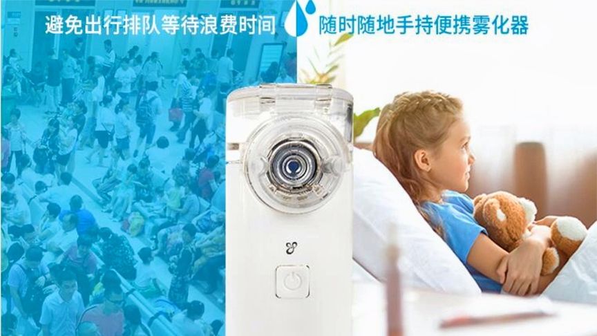 手持家用雾化器 只为需要的你