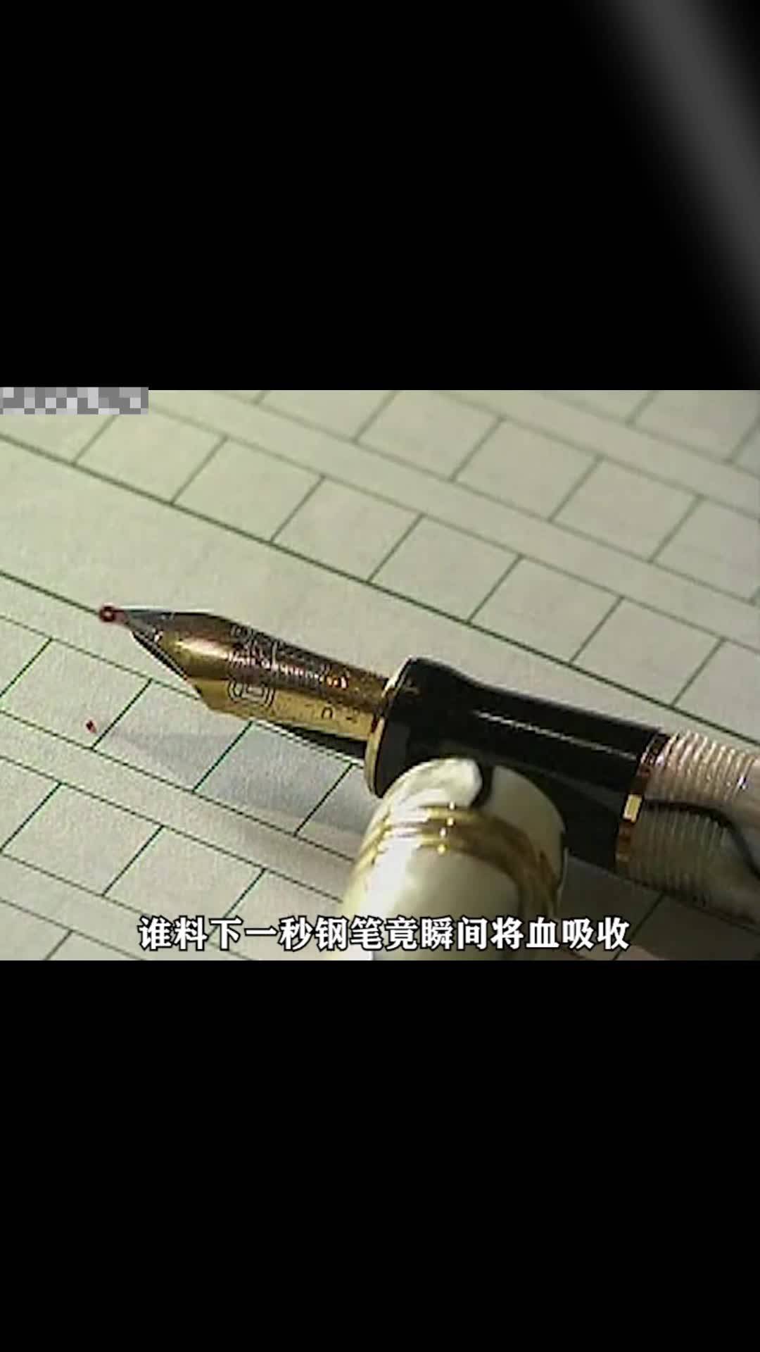 男人无意间把血滴到了钢笔上,惊奇发现血居然被钢笔吸收了