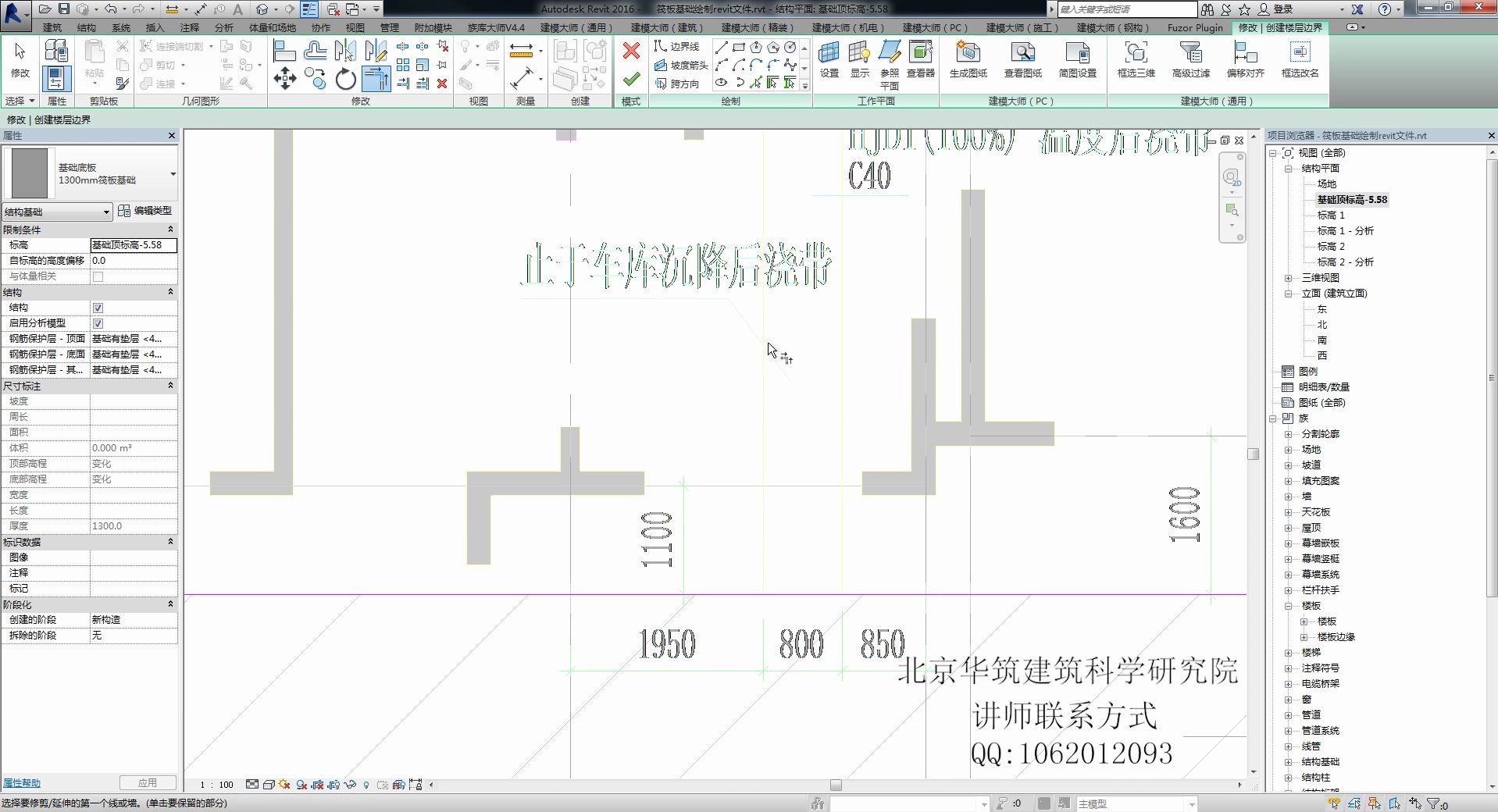 REVIT项目小技巧—结构筏板基础与集水坑
