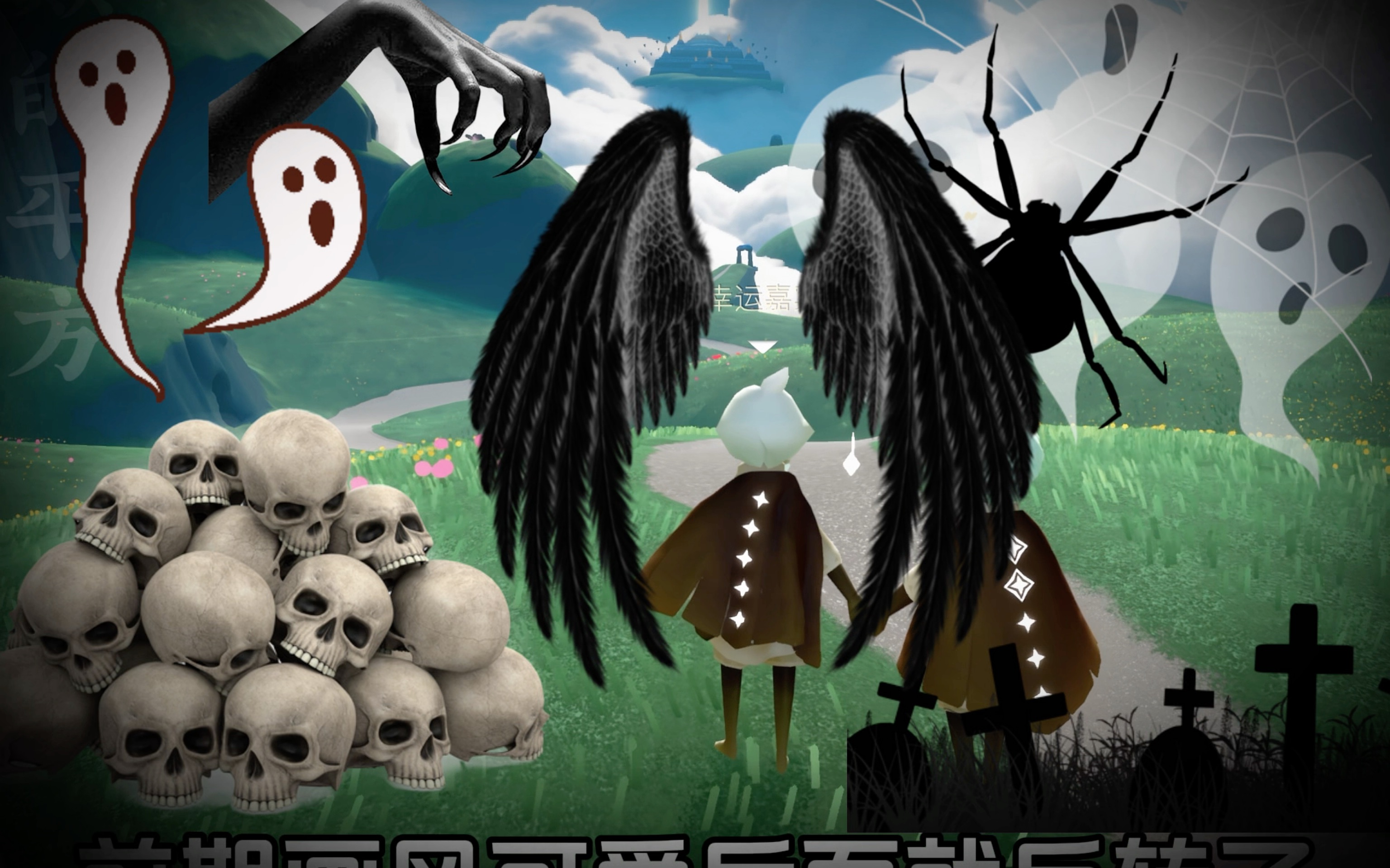 光遇真是太恐怖了_游戏热门视频