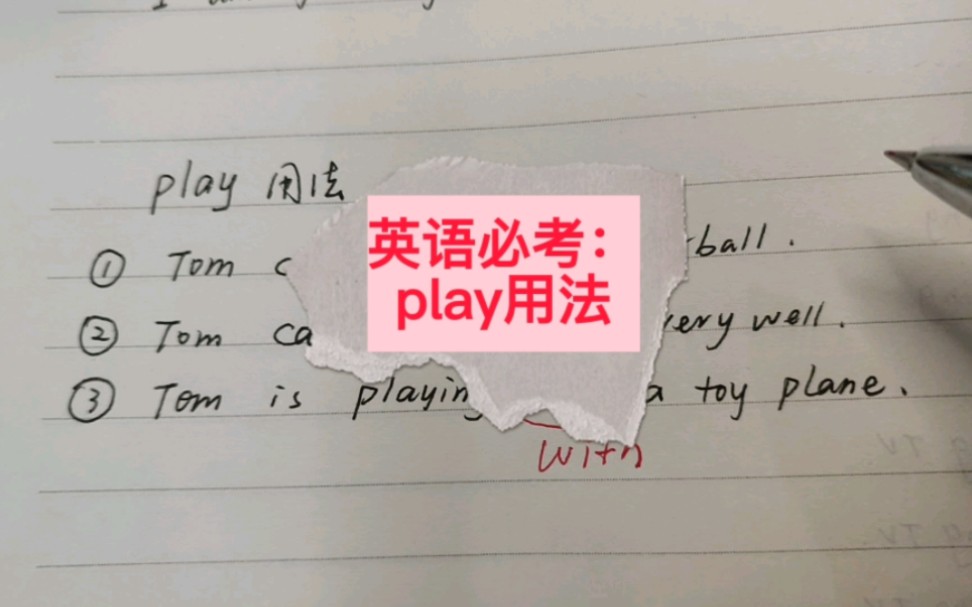英语必考:play的用法