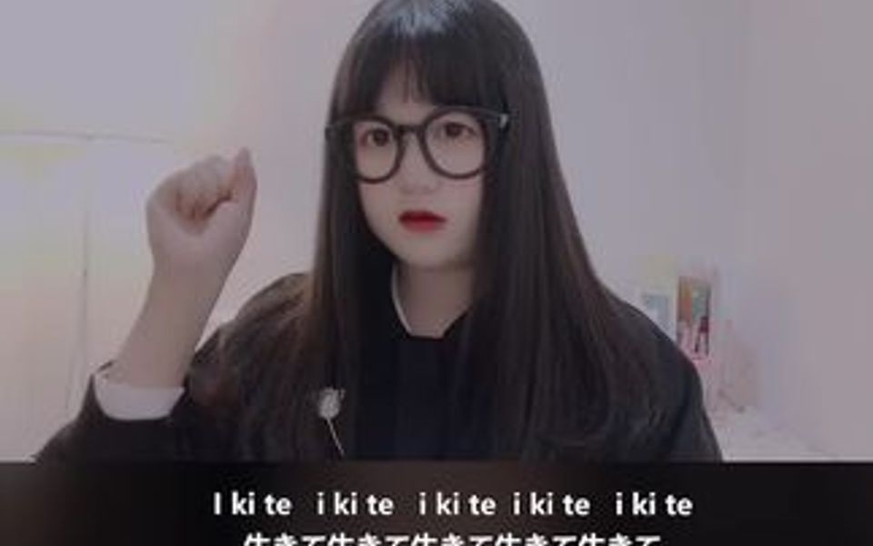 “一ki得 一ki得 一ki得 一ki得”