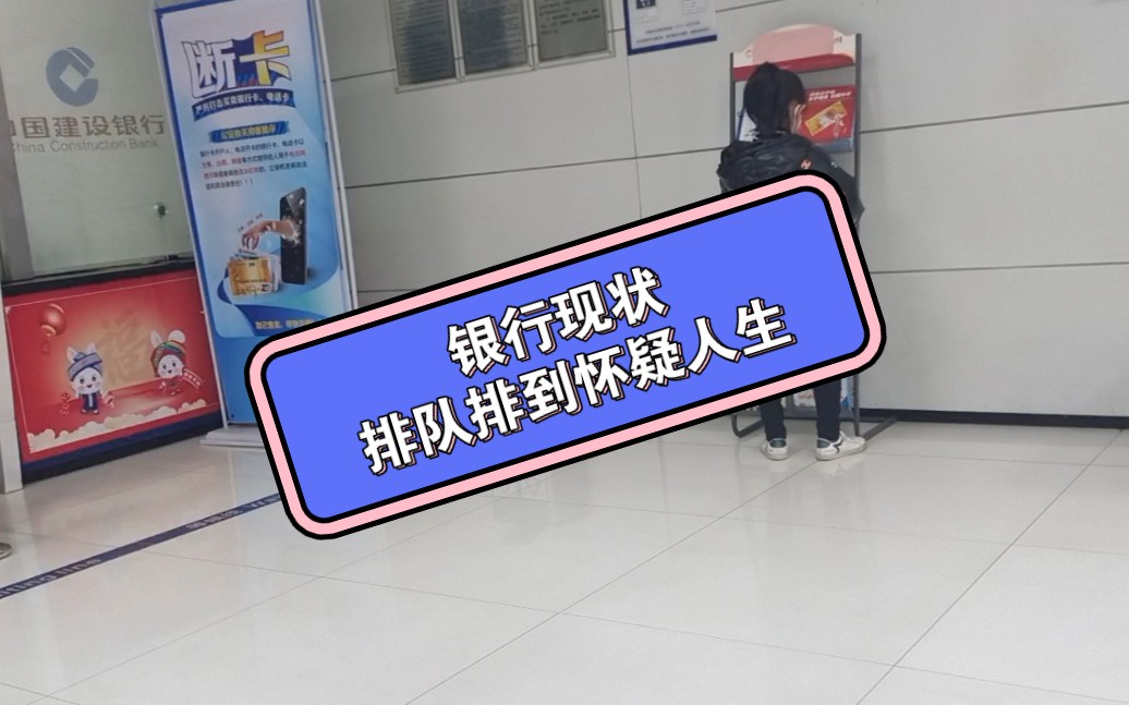 断卡行动加上年底了,去银行办点事排队都是排到怀疑人生,真是够够的...