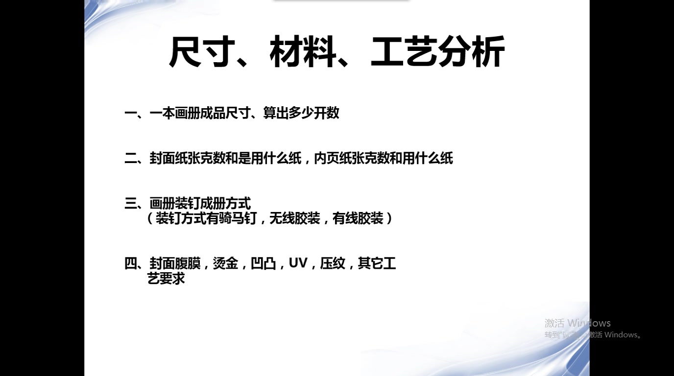 印刷画册制作工艺、成本计算方式分解完整版视频