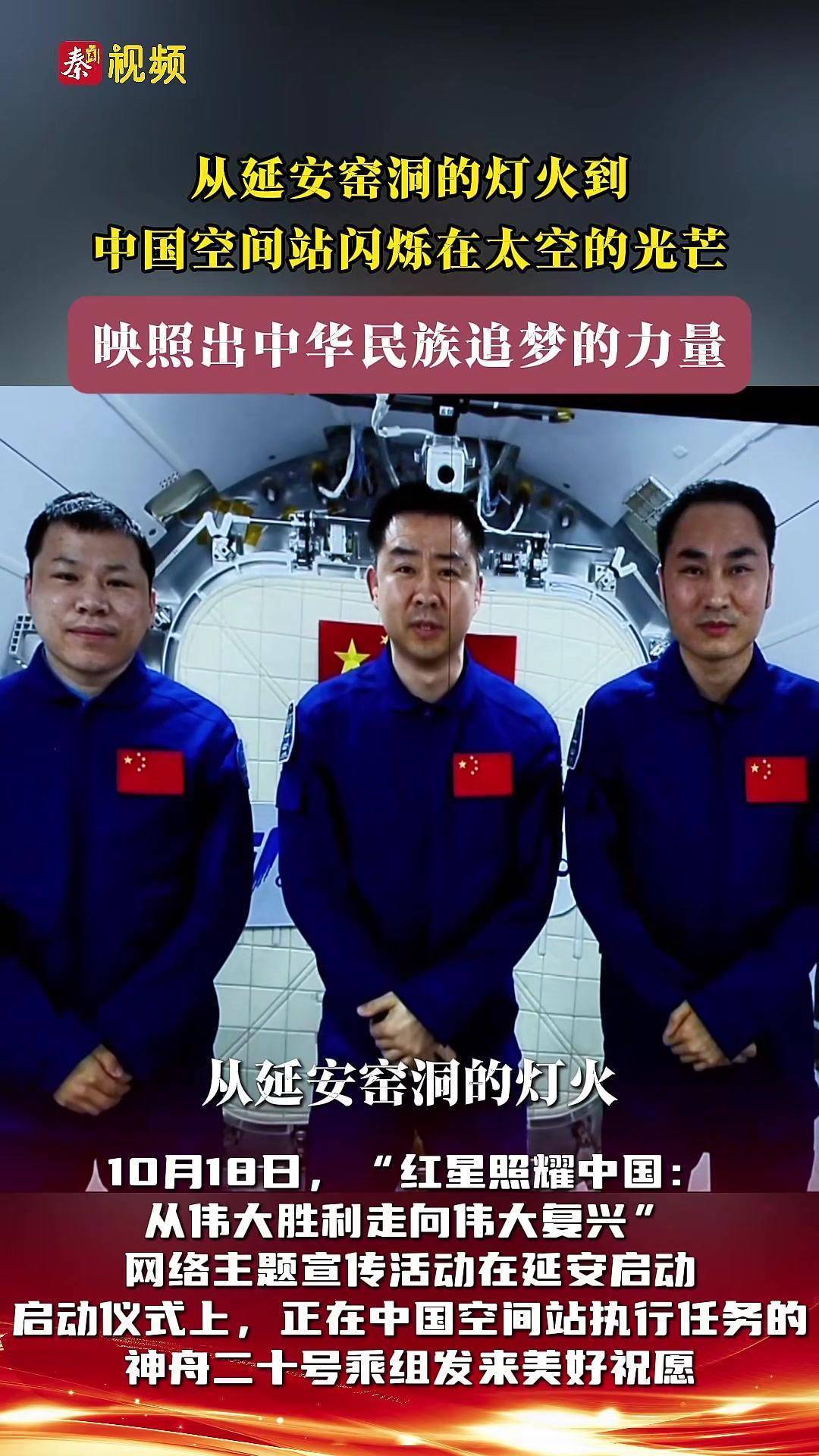 红星照耀中国|从延安窑洞的灯火到中国空间站闪烁在太空的光芒映照出...