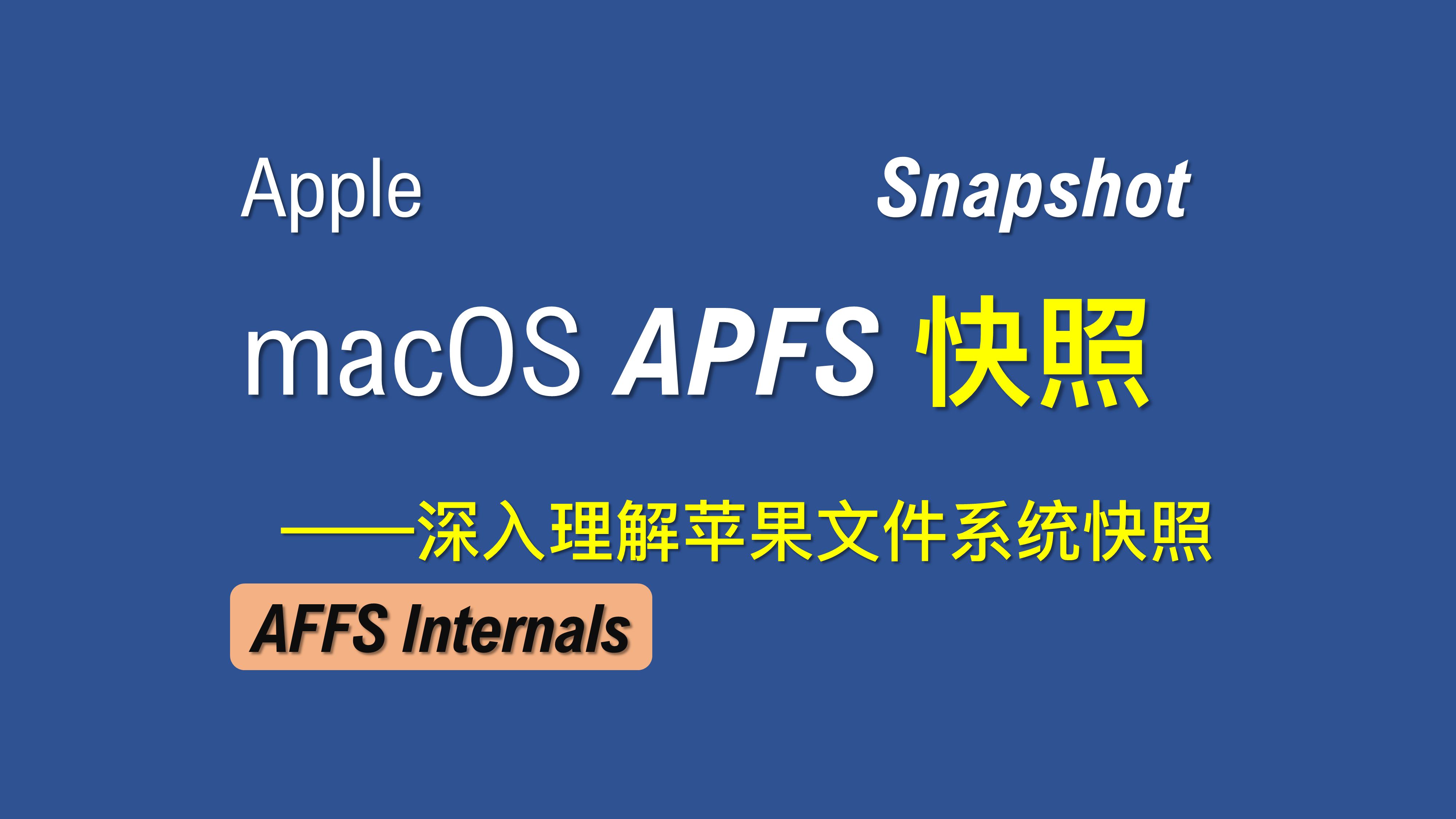 【老湿基】苹果 macOS APFS 快照高级实用教程|没有 TimeMachine ...