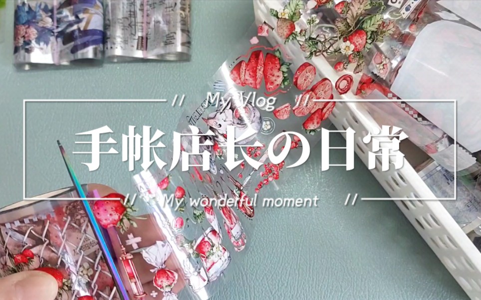 【沉浸式打包】白噪音打包. 店长日记vlog.6