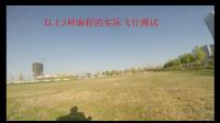 1.0版教育无人机编程功能介绍