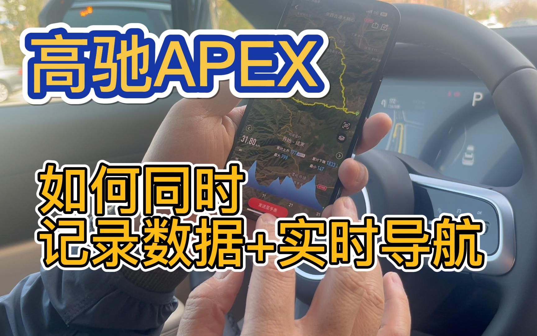 如何使用高驰运动手表,一边运动一边实时导航?