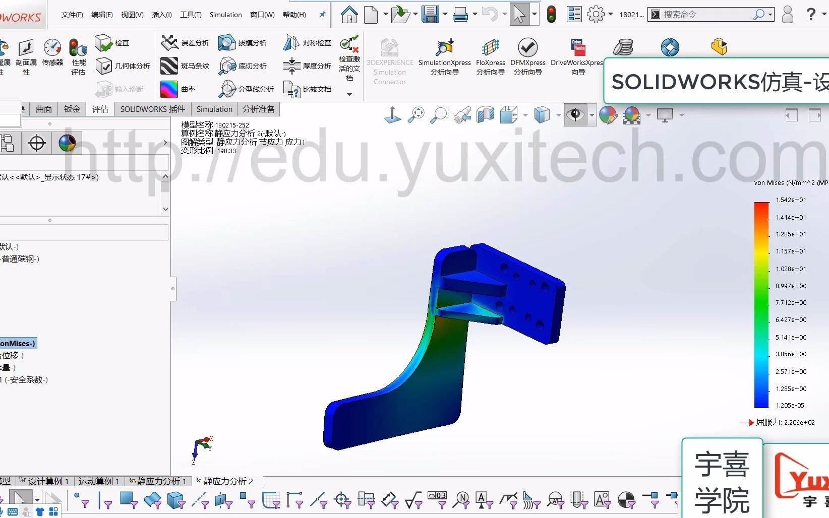10-SOLIDWORKS Simulation设计算例助力设计更好的产品