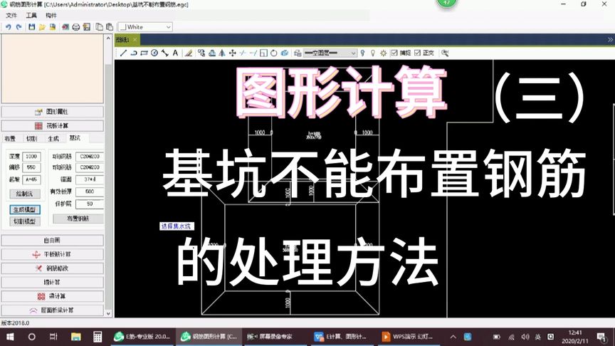 e筋图形计算基坑系列转载(三)～基坑不能布置钢筋的处理办法