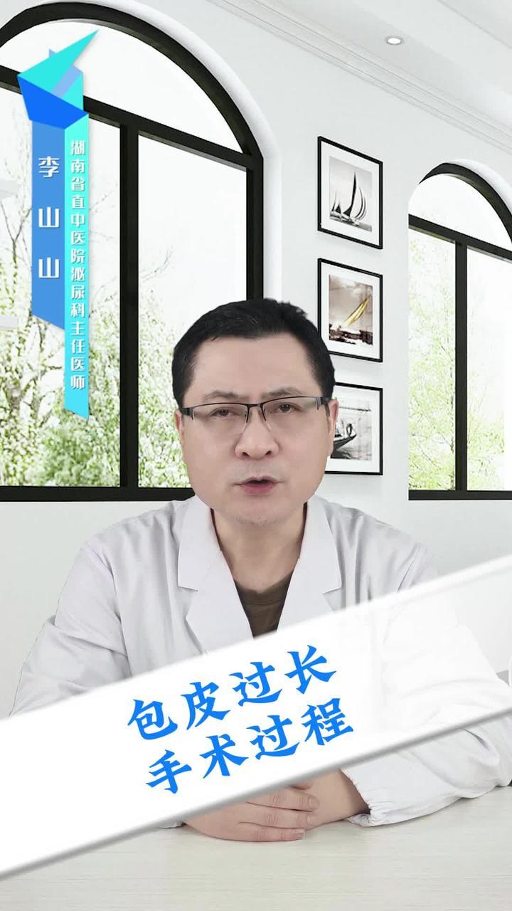 包皮过长手术过程#健康科普 @震洋健康