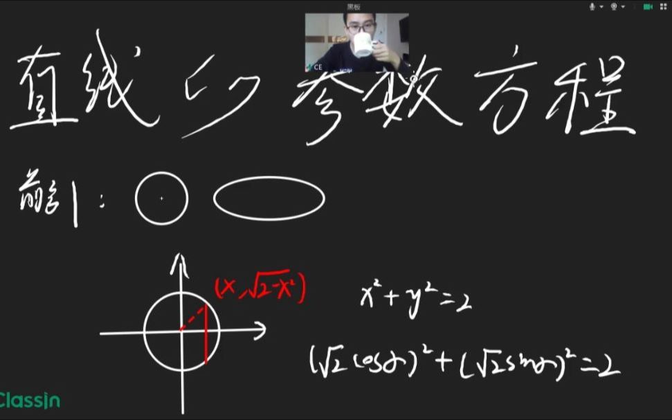 数学圆锥曲线直线参数方程
