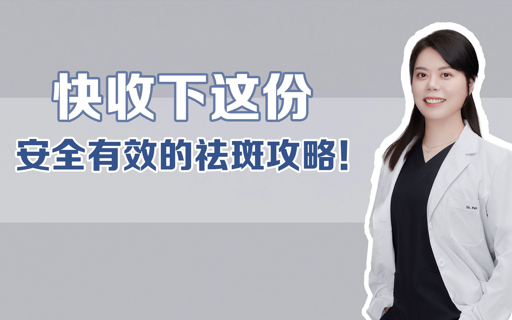 激光光子安全有效的祛斑攻略!