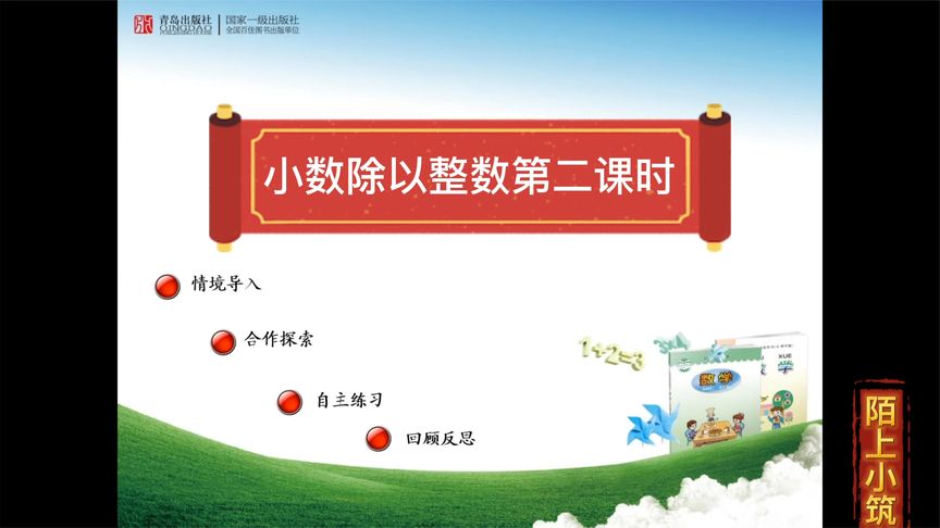 《小数除以整数第二课时》教学视频