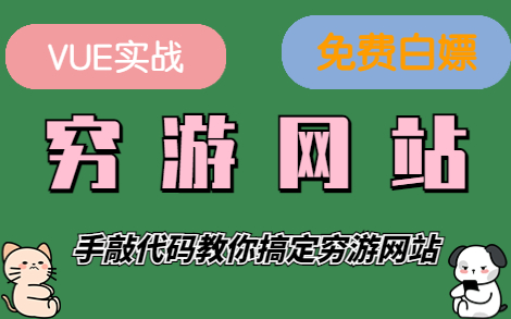 Vue穷游网站项目实战/vue+vuex+element-ui