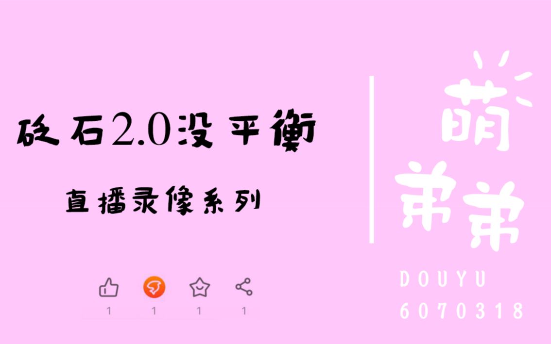 砭石2.0没平衡_天涯明月刀