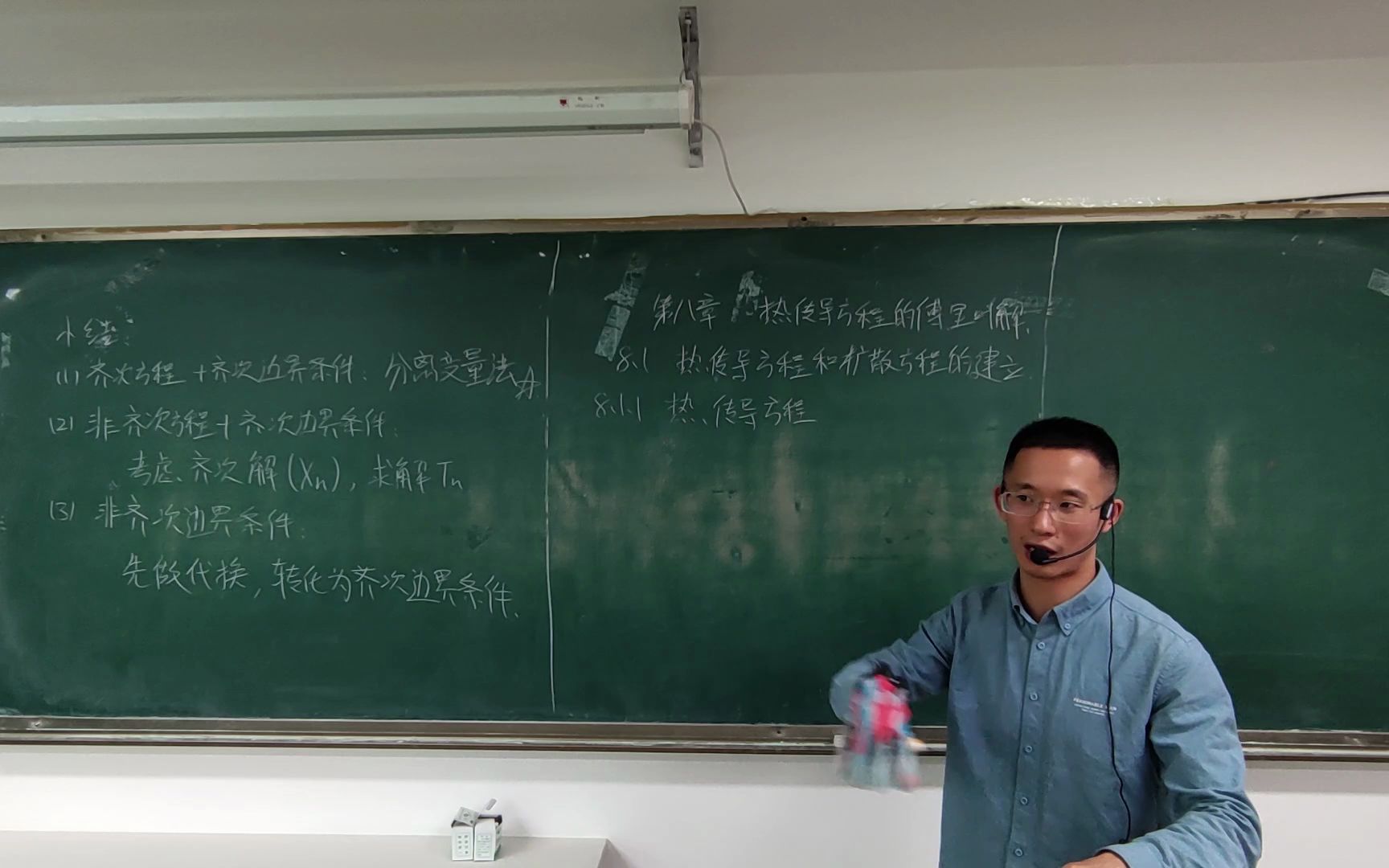 044热传导方程的建立-高等数学(第四册-物理类专业用-四川大学版)