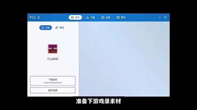 当PCL罢工,我才知道官方启动器的强大之处!