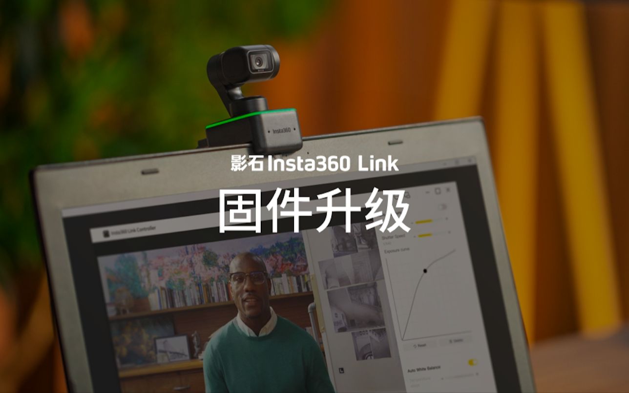 【Insta360 Link 基础教程】如何进行固件升级