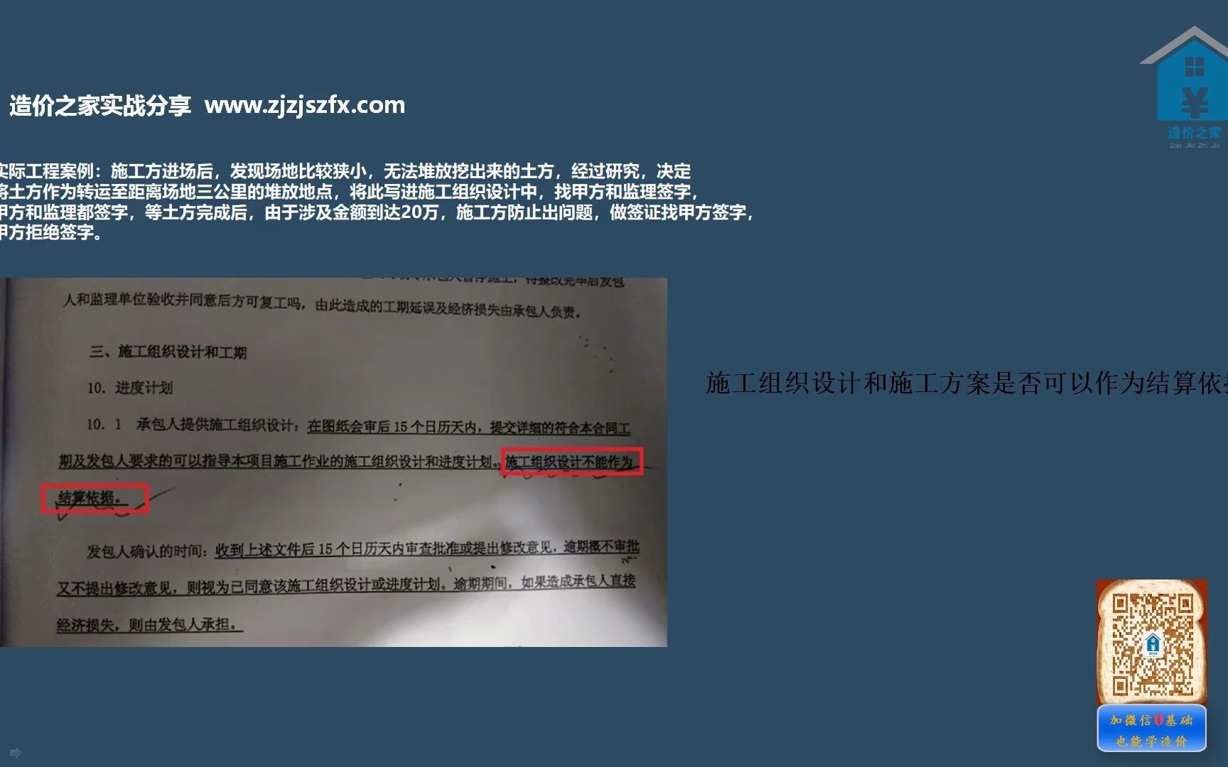 【结算审计】合同结算案例精讲