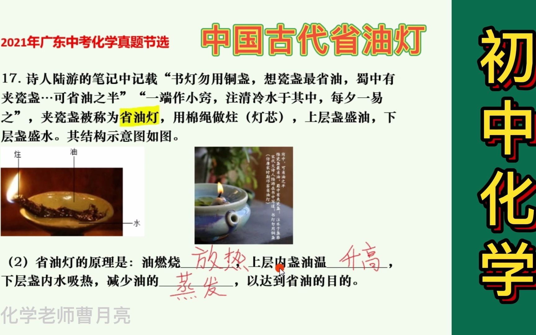 初中化学 省油灯原理 选自2021年广东中考化学