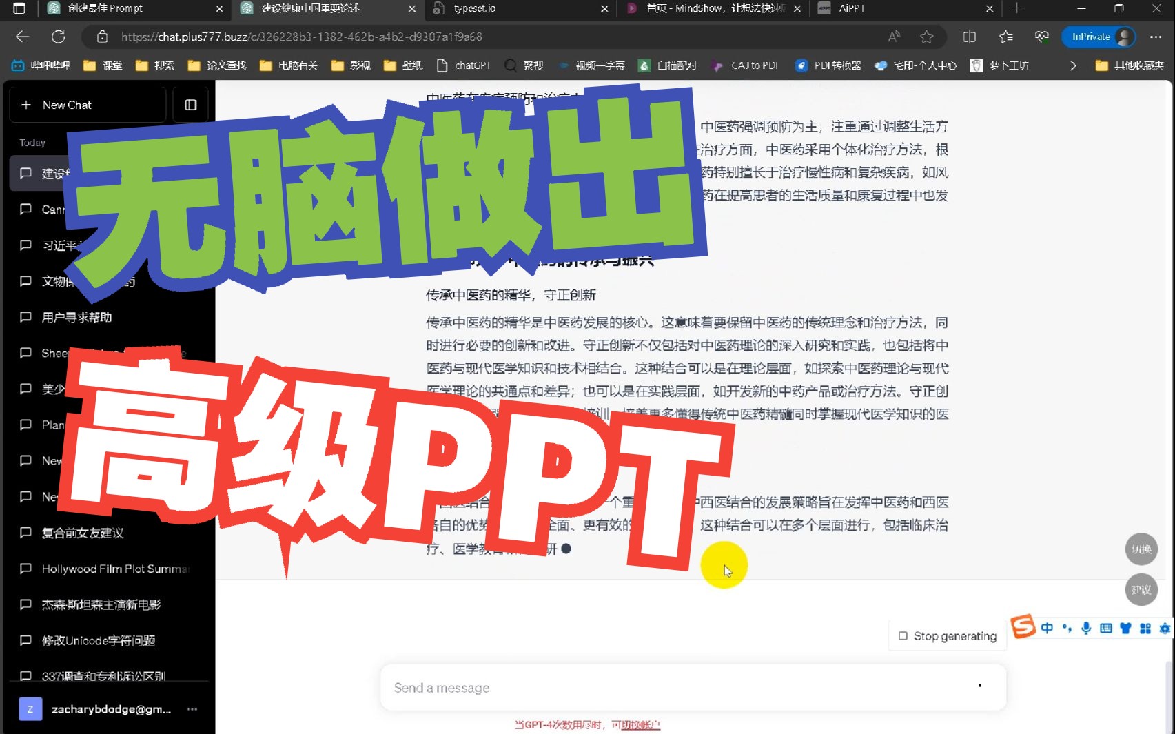 ChatGPT+ PPT制作流程