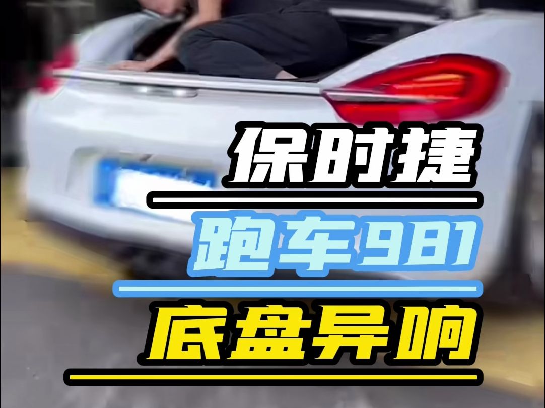 保时捷跑车行车异响,过坑异响,减震老化严重 广州找到我们,找准异响...