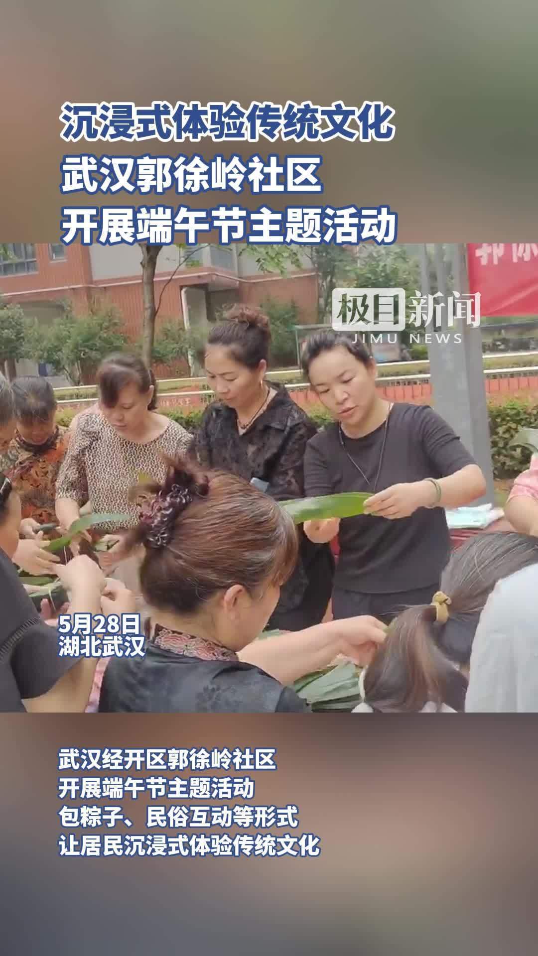 沉浸式体验传统文化,武汉郭徐岭社区开展端午节主题活动