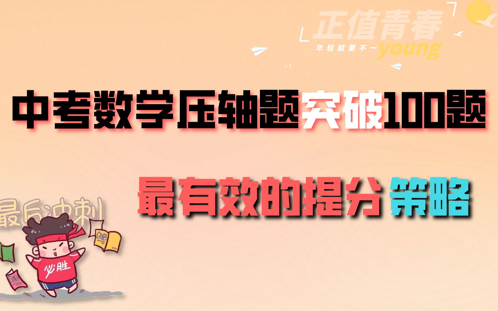 中考数学压轴题突破100题(一)完