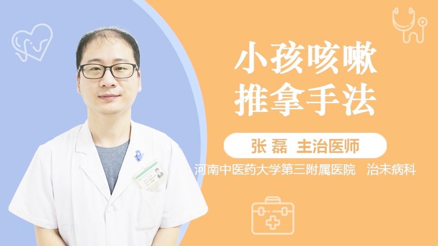 小孩咳嗽推拿手法