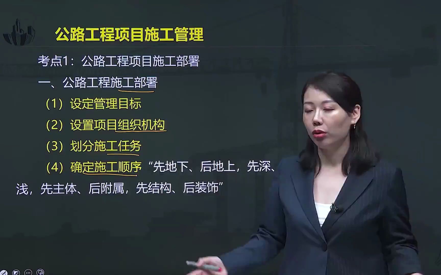 ...公路工程管理与实务科目,公路工程项目施工管理专项一必考点(第24课)