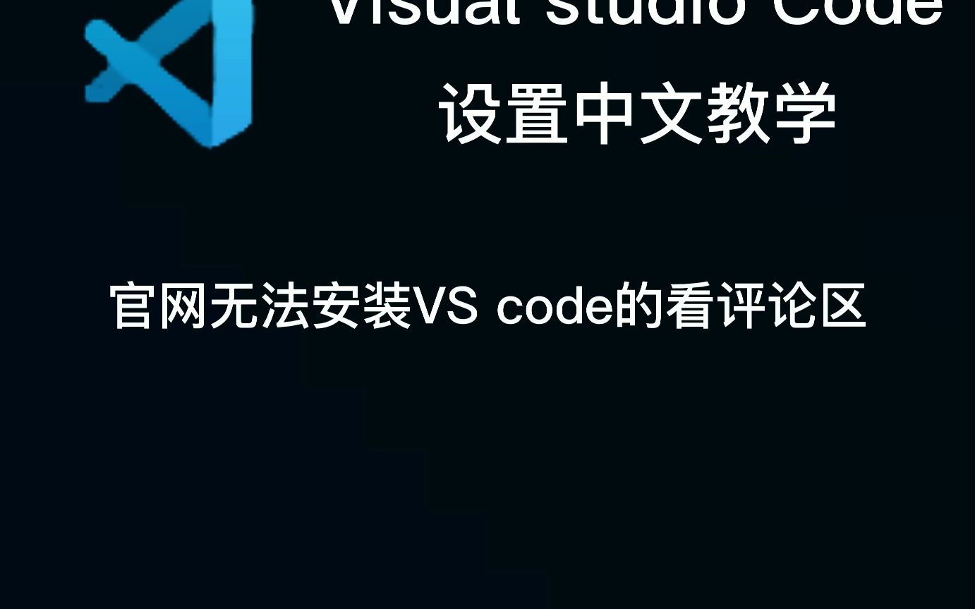 vscode如何改中文