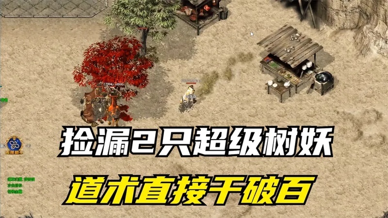 热血传奇:服务器重启我第一个上线,捡漏2只BOSS,道术直接破百