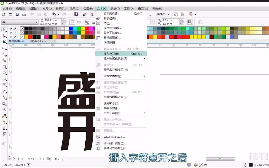 CDR排版设计教程,cdr光盘装帧设计