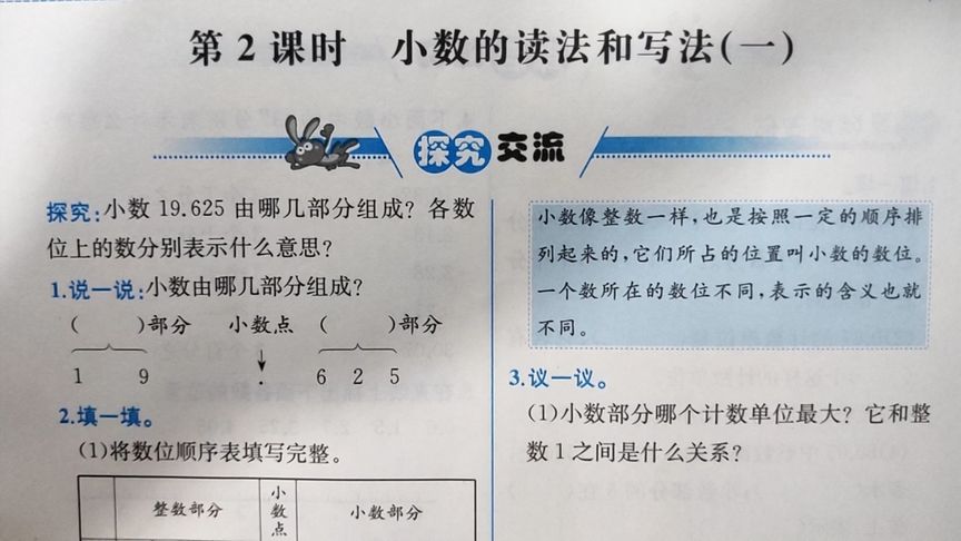 数学四下第106讲/课时练P31/小数的读法和写法(一)