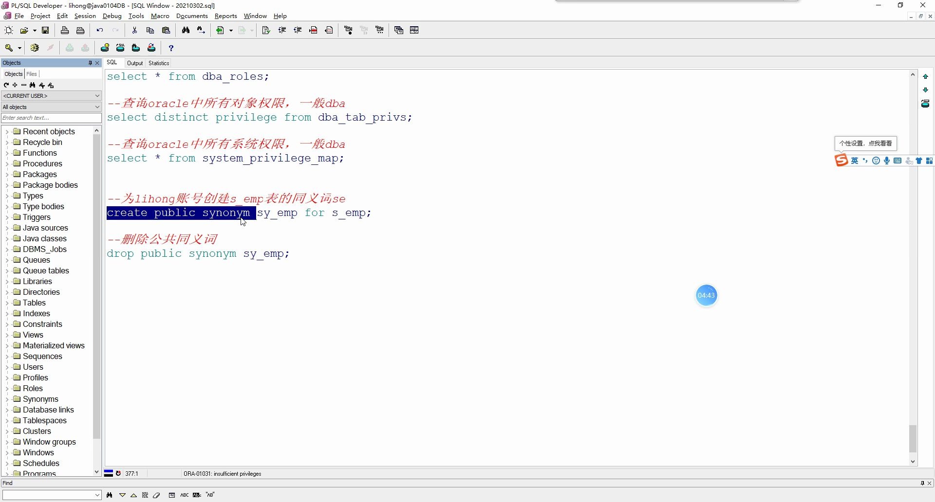 Oracle从入门到精通-42.同义词
