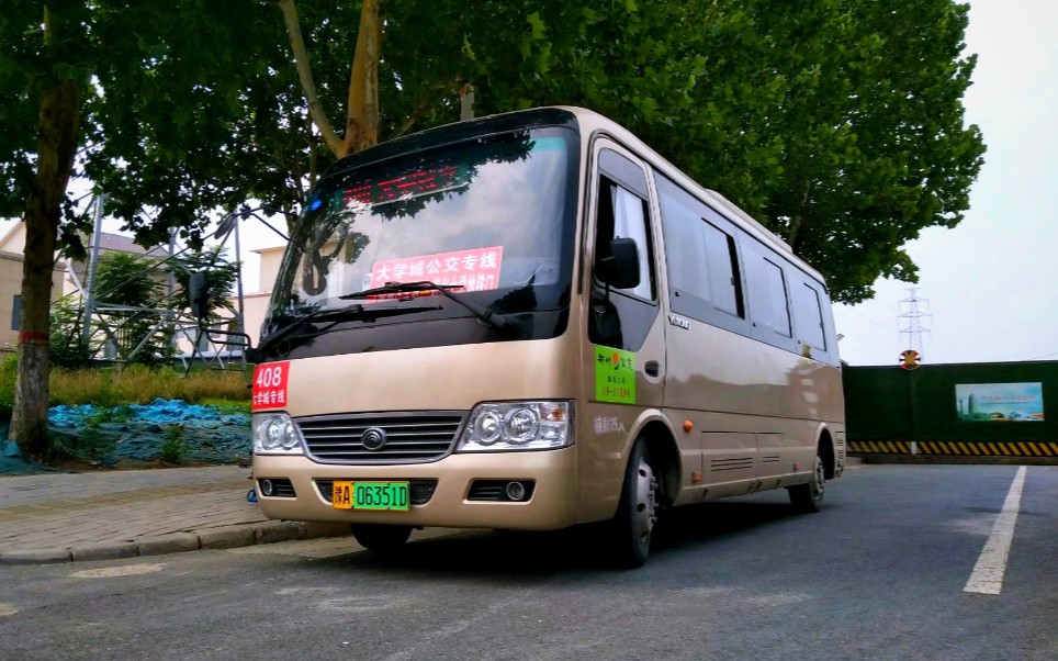 “郑上商务快巴”(迫真)郑州公交408路开通一周年纪念&下行全程POV