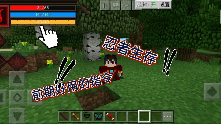 忍者生存·瞳术对战,转生之前用这些指令简直不要太好用。