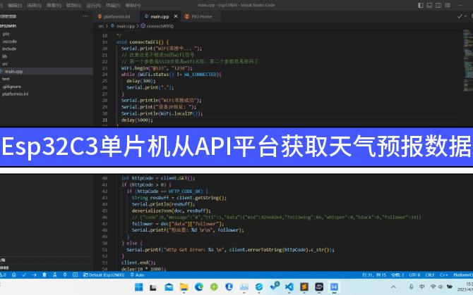 6-Esp32C3单片机从API平台获取天气预报数据