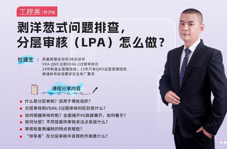 剥洋葱式问题排查,分层审核(LPA)怎么做?