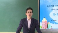 上海市中小学网络教学课程 第20200324集 三年级 信息科技:制表小能手