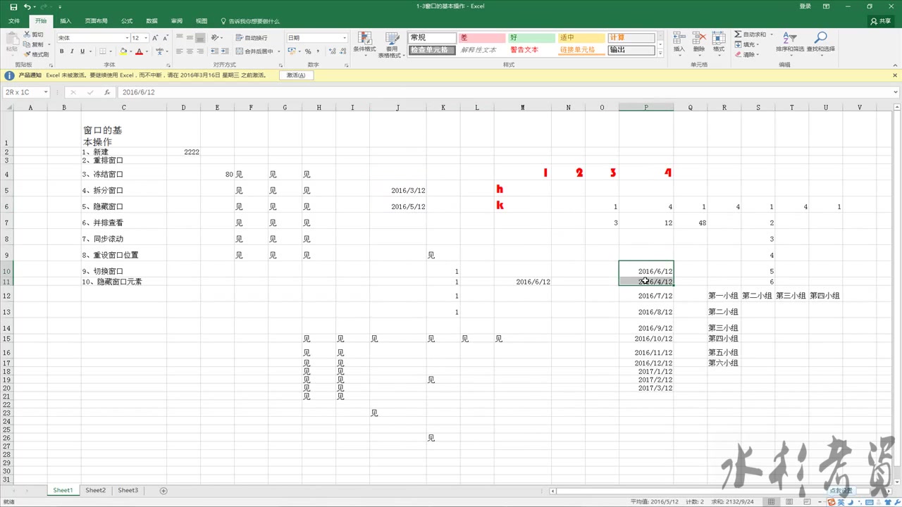 excel2016视频教程