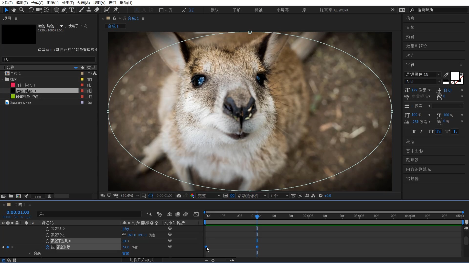 1.13 图层与动画-理解AE内置的纯色图层